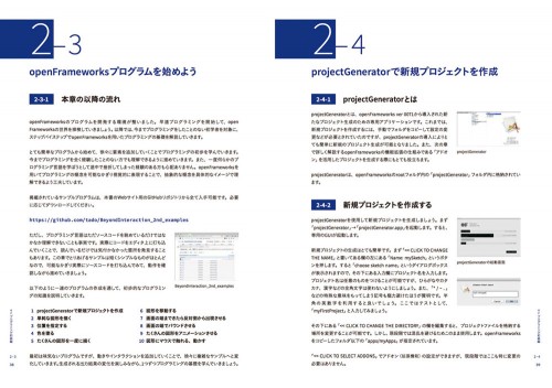 CBCNET | Topic » クリエイティブ・コーディングのためのopenFrameworks実践ガイド「Beyond Interaction」[改訂第2版]BNN新社より刊行